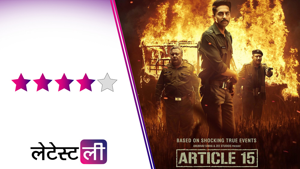 Article 15 Movie Review: समाज से गहरे सवाल पूछती है आयुष्मान खुराना की ...