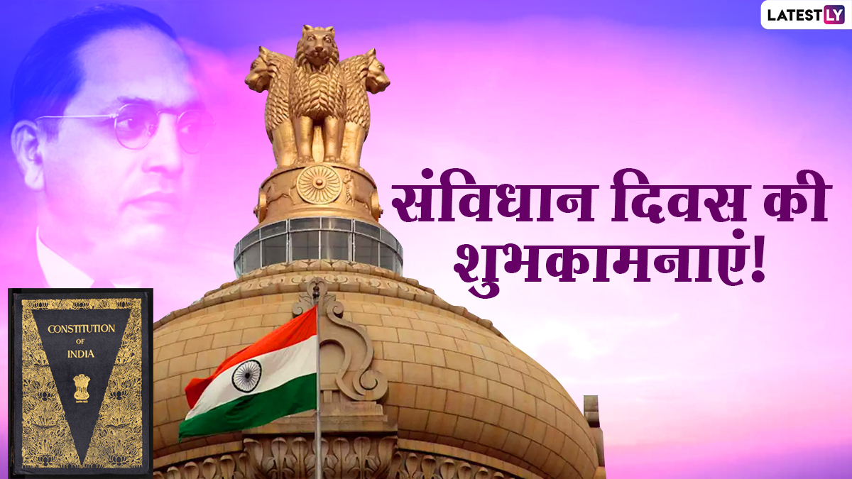 Constitution Day Messages 2020: संविधान दिवस पर ये GIFs, Greetings ...