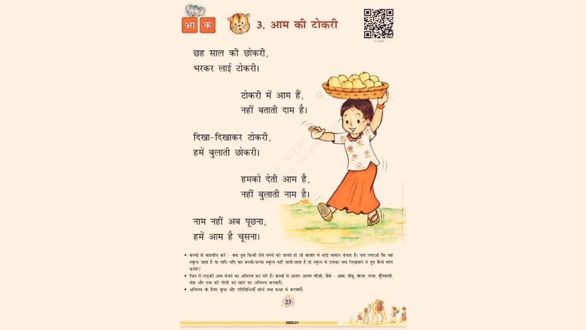 Aam Ki Tokri क्लास 1 की किताब में 6 साल की बच्ची के आम बेचने को लेकर सोशल मीडिया पर बवाल कविता