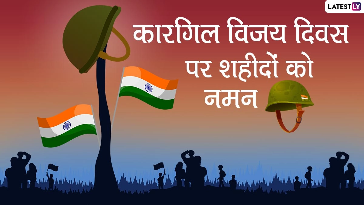Kargil Vijay Diwas 2021 Greetings: कारगिल विजय दिवस पर ये HD Images और ...