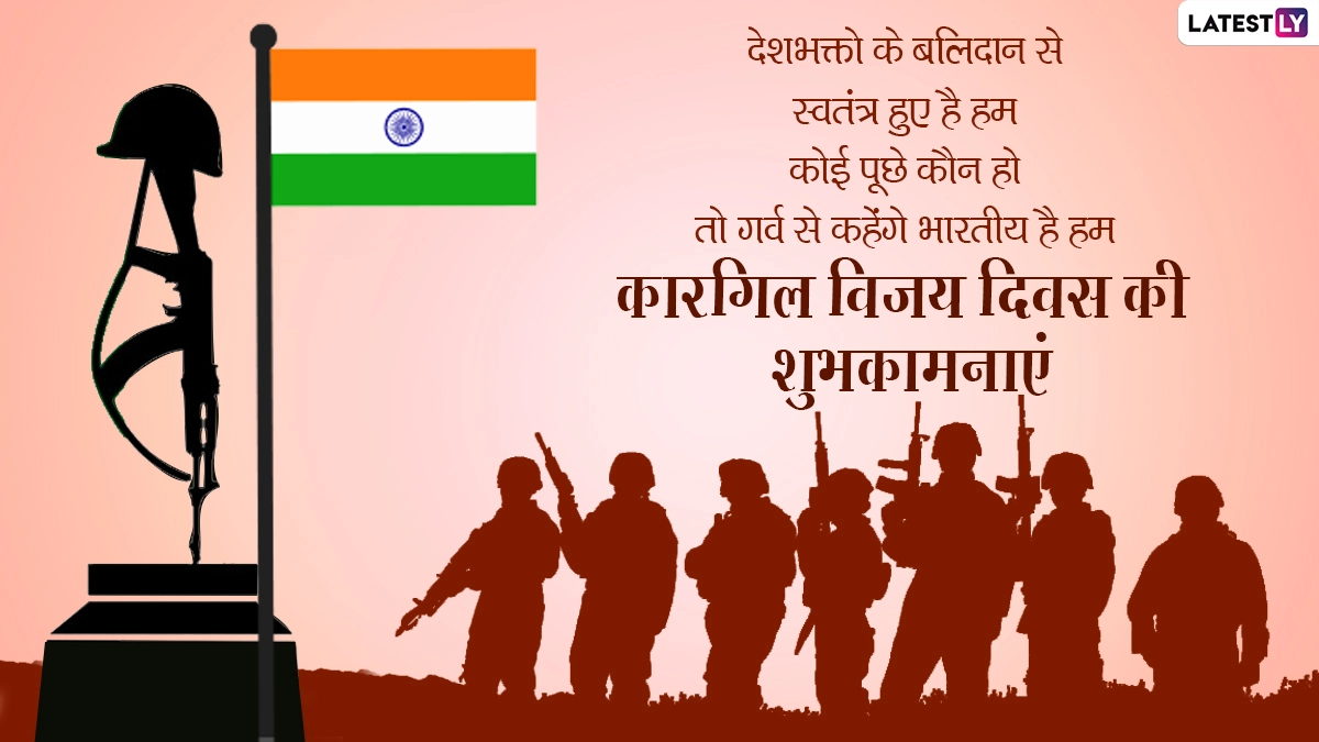 Kargil Vijay Diwas 2021 Wishes: कारगिल विजय दिवस पर ये हिंदी ये Quotes ...