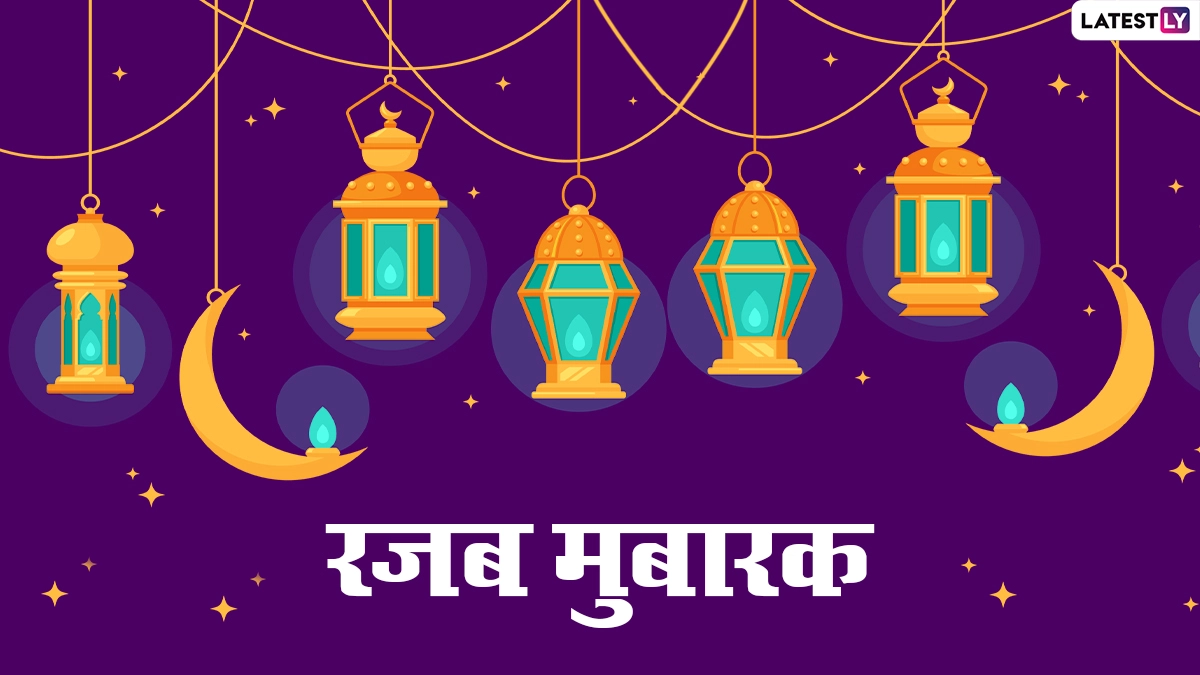 Rajab Mubarak 2022: रजब के पाक महीने में ये ग्रीटिंग्स HD Images और GIF ...