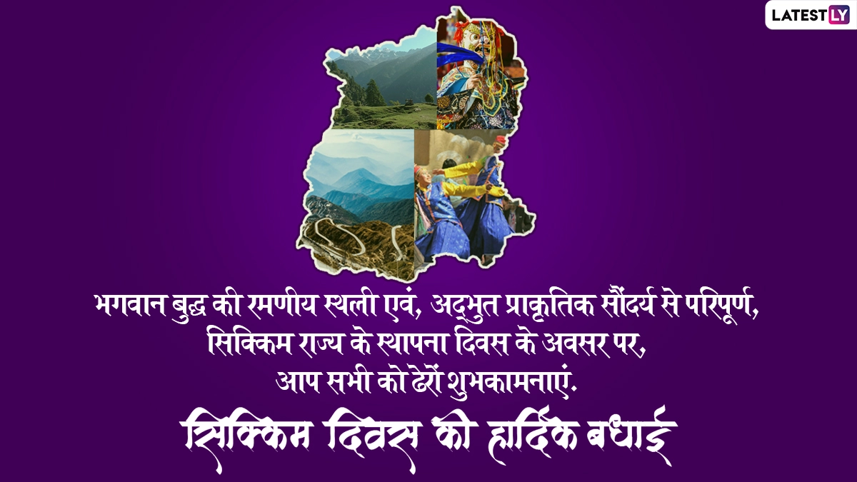 Sikkim Day Wishes 2022: सिक्किम डे पर ये हिंदी विशेज WhatsApp Stickers ...