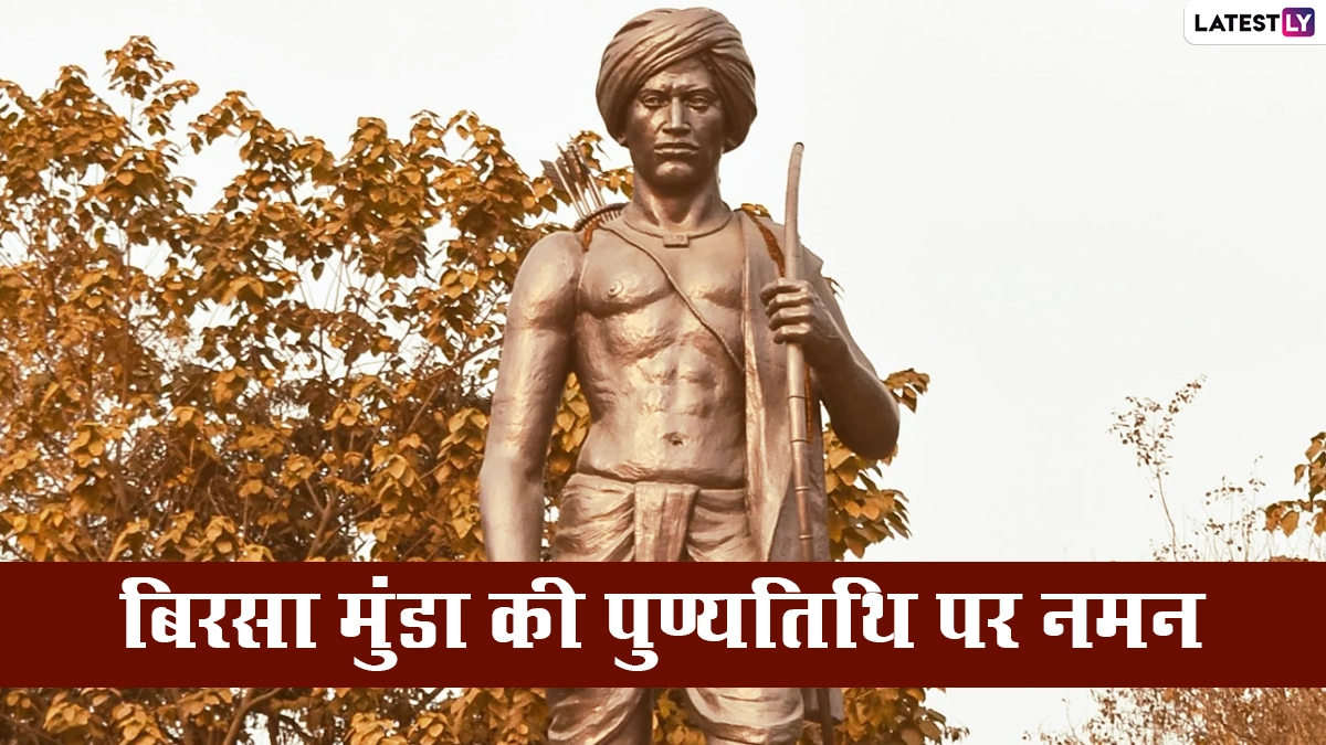 Birsa Munda Death Anniversary 2022: आदिवासी भगवान बिरसा मुंडा की ...