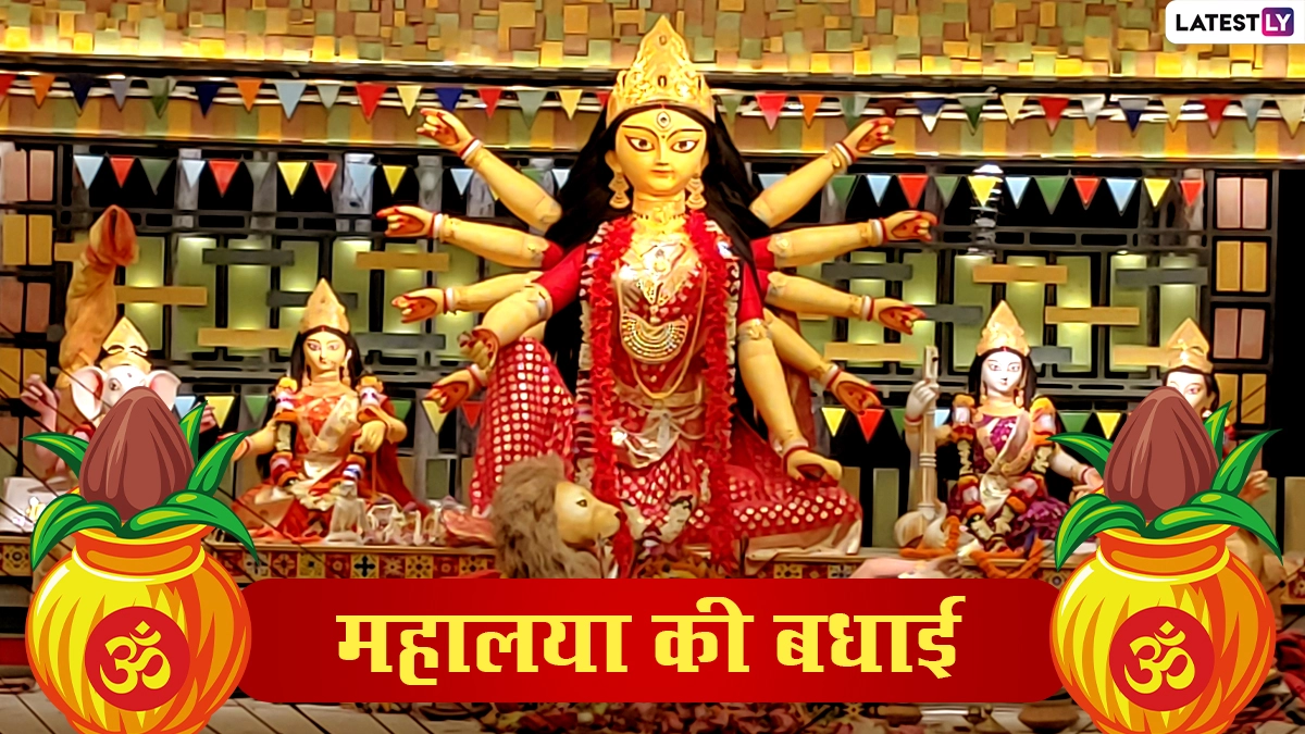 Happy Mahalaya 2022 Greeting: महालया पर ये ग्रीटिंग्स GIF Images और HD ...