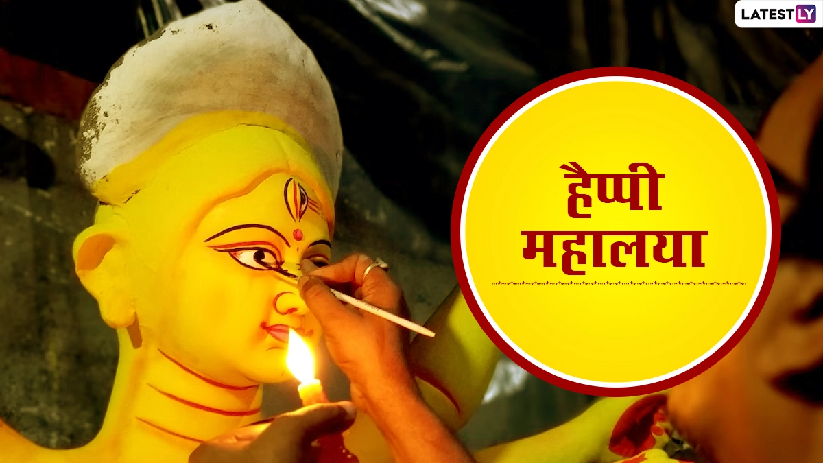 Happy Mahalaya 2022 Greeting: महालया पर ये ग्रीटिंग्स GIF Images और HD ...