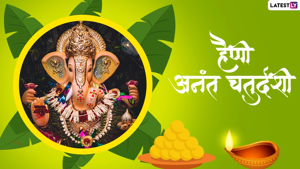 Anant Chaturdashi 2022 Messages: हैप्पी अनंत चतुर्दशी! शेयर करें ये ...