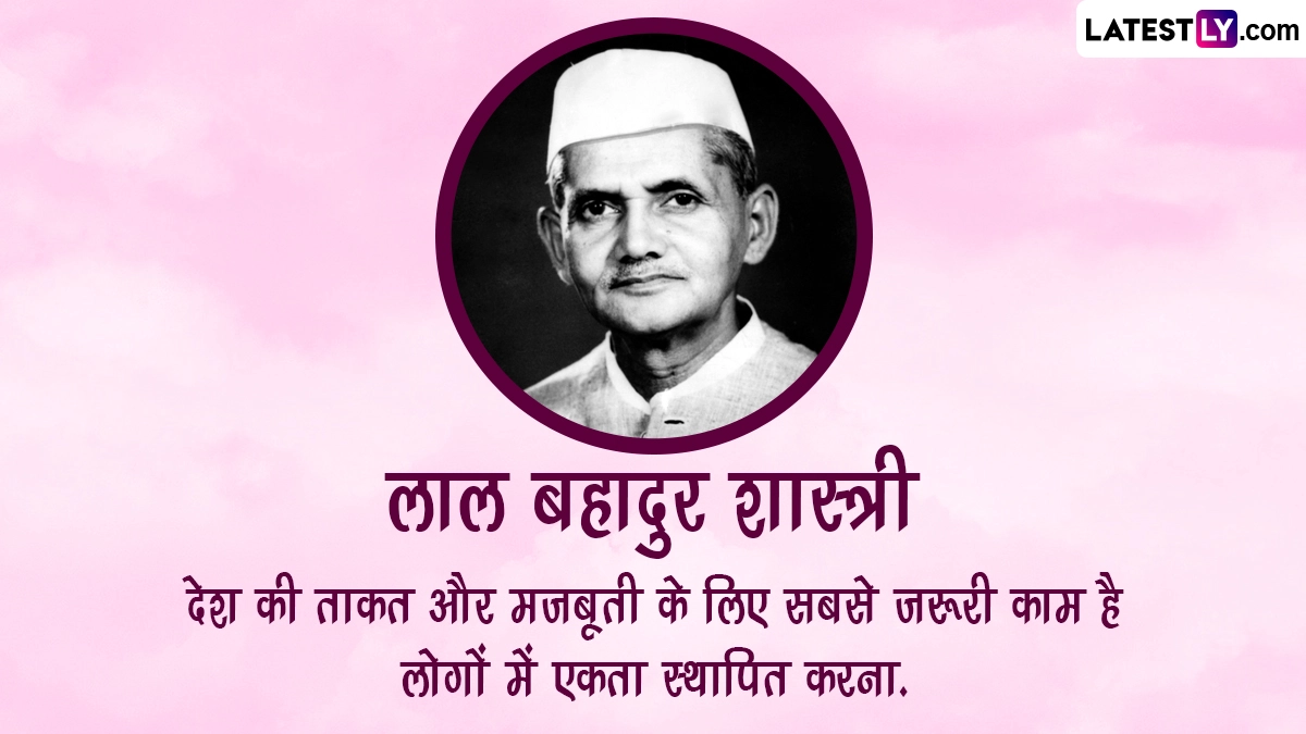 Lal Bahadur Shastri Punyatithi 2023 Anmol Vachan: लाल बहादुर शास्त्री ...