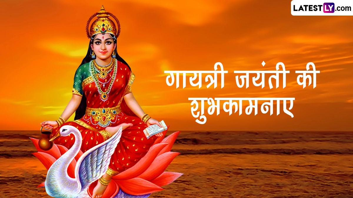 Happy Gayatri Jayanti 2023 HD Images: गायत्री जयंती पर ये GIF Greetings ...