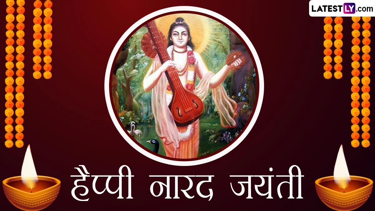 Narada Jayanti 2023 Images: नारद जयंती पर ये आकर्षक हिंदी GIF Greetings ...