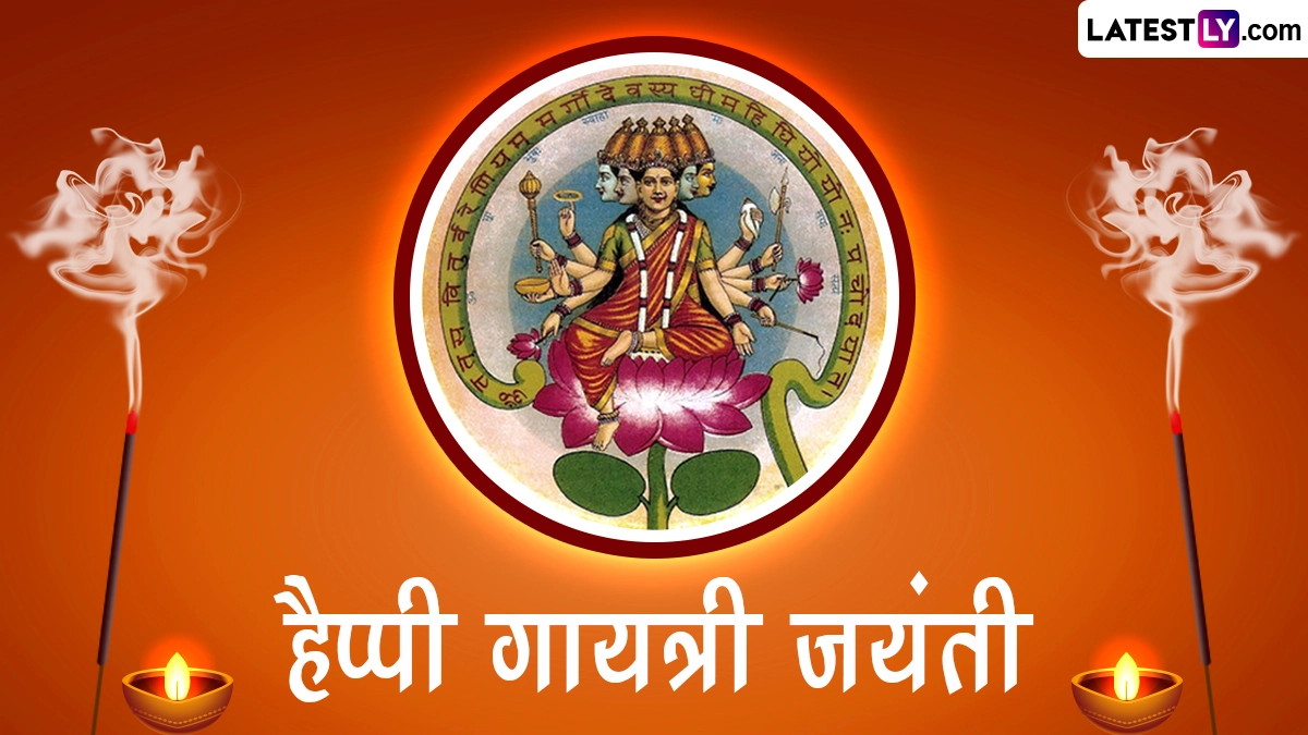 Happy Gayatri Jayanti 2023 HD Images: गायत्री जयंती पर ये GIF Greetings ...