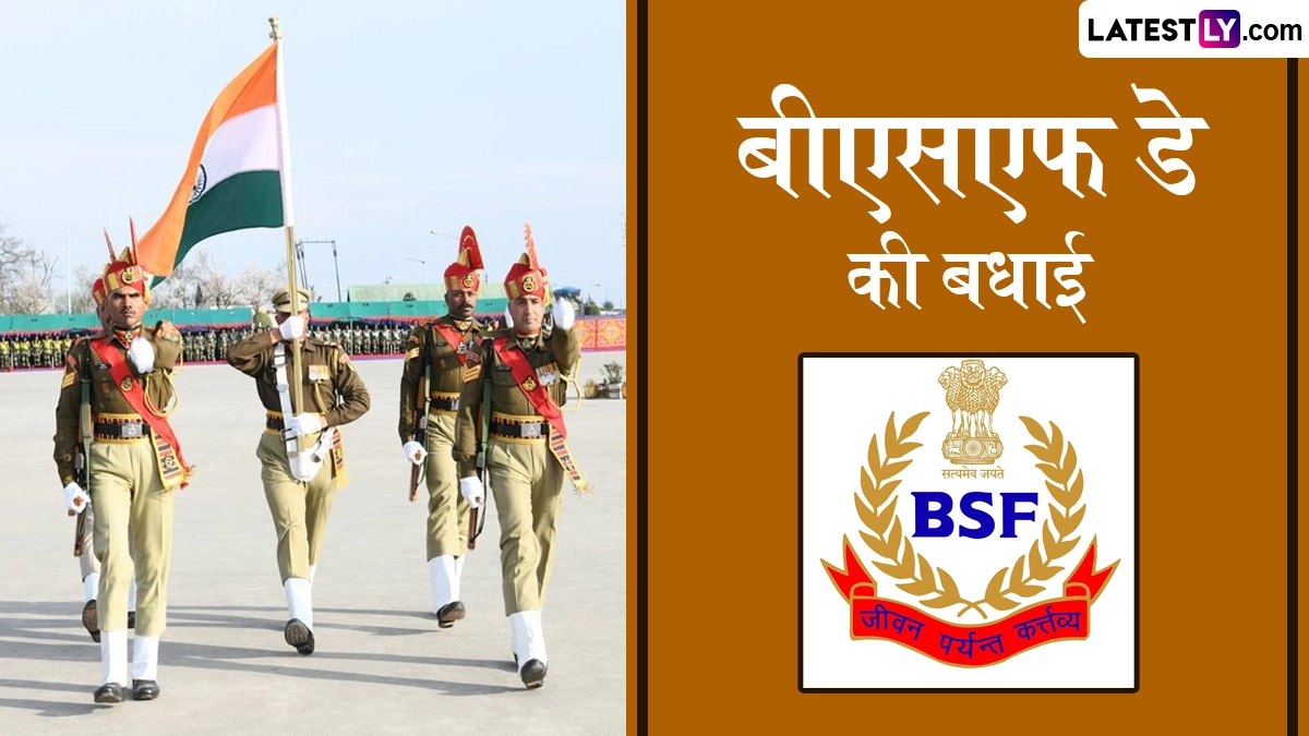 BSF Raising Day 2023 Greetings: बीएसएफ रेसिंग डे पर ये HD Wallpapers और ...