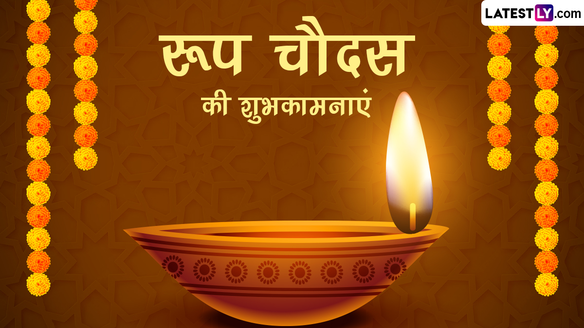 Roop Chaudas 2023 Wishes: रूप चौदस की इन हिंदी WhatsApp Wishes ...
