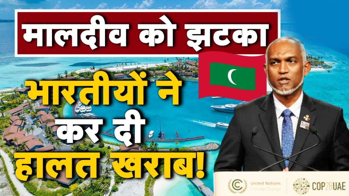 Maldives Tourism Decline: भारत से दुश्मनी का नतीजा! मालदीव को लगा तगड़ा ...