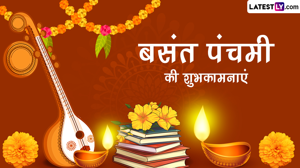 Basant Panchami 2024 Wishes: बसंत पंचमी के इन शानदार हिंदी WhatsApp ...