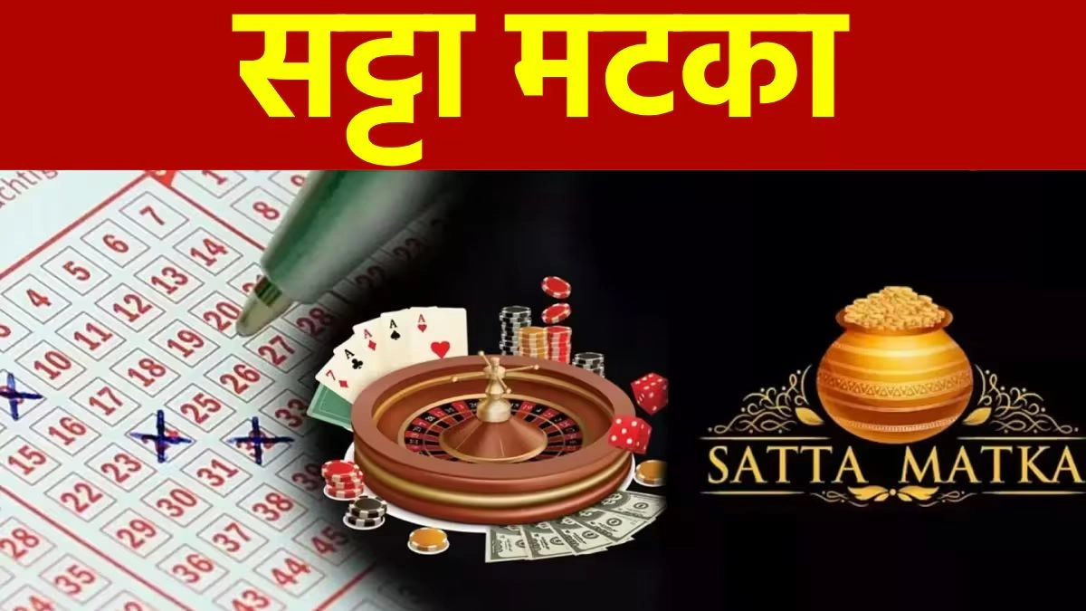 Satta Matka, DPBoss: क्या भारत में सट्टा मटका अवैध है? जानें 2025 के ...