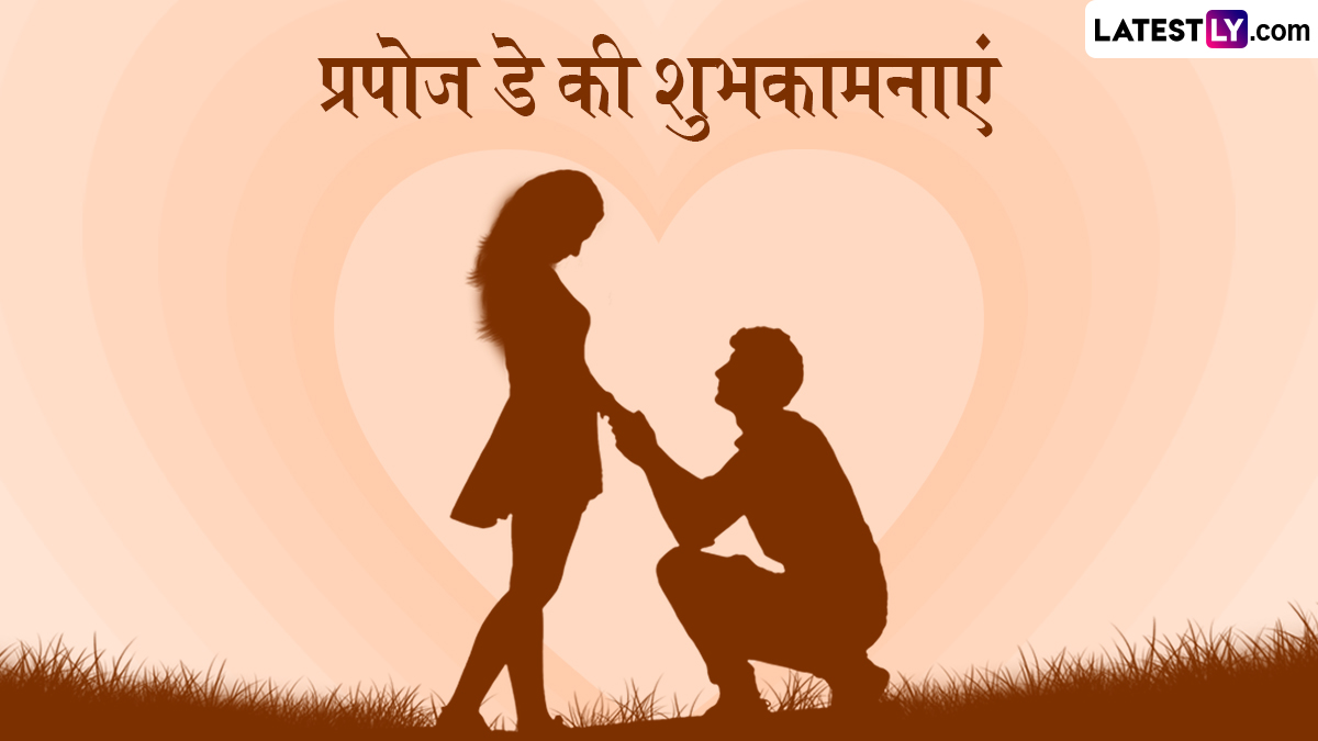 Propose Day 2026 Wishes: ‘दिल उनके लिए ही…’ प्रपोज डे इन हिंदी Quotes ...